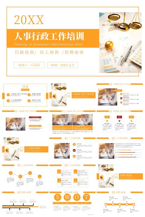 行政工作ppt素材 行政工作ppt图片 行政工作ppt模板 设图网