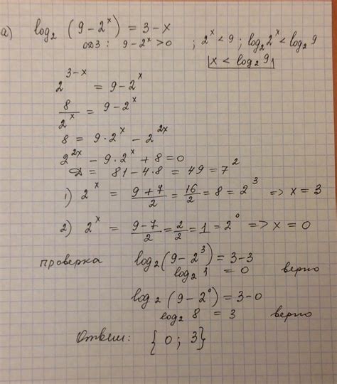 Даю СТО БАЛЛОВ пожалуйста решите там где Log2 9 2x 3 X и тд Школьные Знания Com