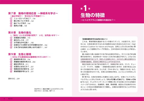 楽天ブックス 大人の教養 面白いほどわかる生物 伊藤和修 9784046059468 本