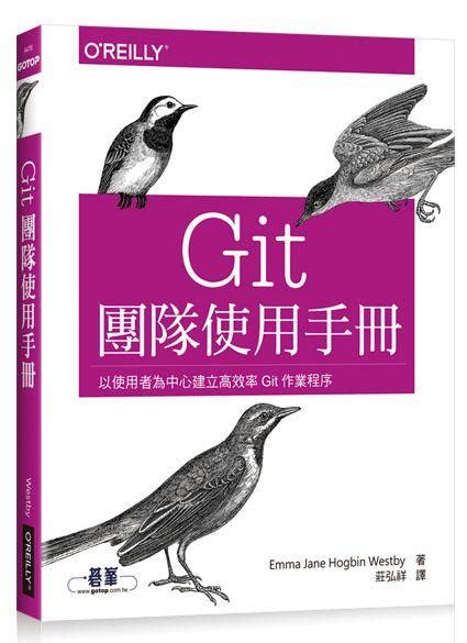 Git團隊使用手冊 誠品線上