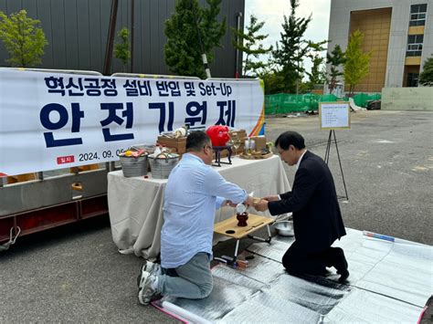 뉴스and이슈 [디스플레이혁신공정단] 혁신공정 설비 반입 및 Set Up 안전기원제