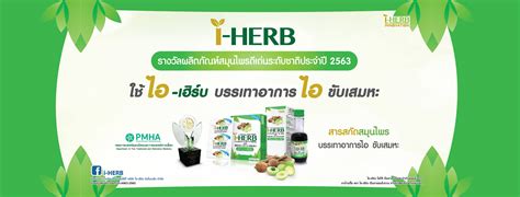 I Herb ไอ เฮิร์บ ยาอมสารสกัดสมุนไพร แก้เจ็บคอ