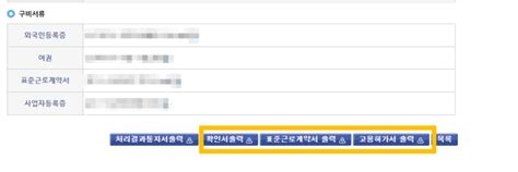 [인사업무]e9 외국인 근로자 체류 기간 연장 신청 출입국 필요 서류 및 하이코리아 예약 방법 네이버 블로그