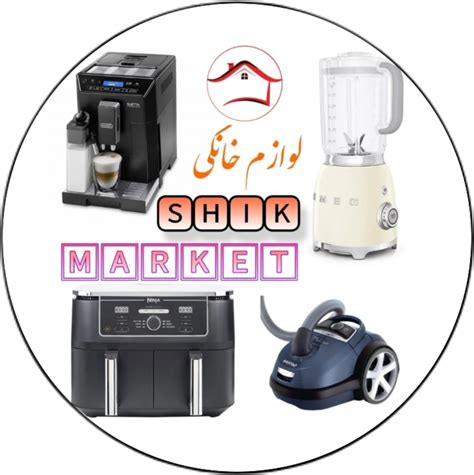 لوازم خانگی شیک مارکت دیجی کالا
