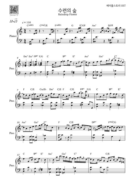 메이플스토리maplestory 에레브 수련의 숲 Raindrop Flower Nuty By Pianoinu