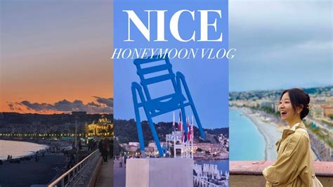 니스 왜 비가 계속와요 14박 15일 남프랑스 신혼여행 브이로그 5월 신혼여행지 추천 자유여행 Youtube
