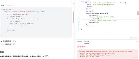 Leetcode 713乘积小于k的子数组 Day10 Csdn博客
