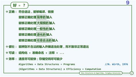 清华大学《数据结构与算法》笔记（从01 A 1到01 C 1数据结构与算法 清华教材 Csdn博客