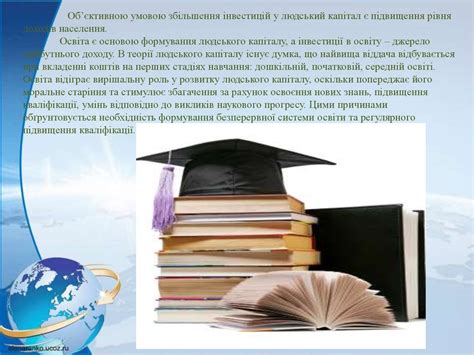 Інвестиції в освіту як основа підвищення рівня людського капіталу презентация онлайн