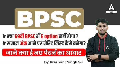 69th BPSC New Pattern 69 BPSC Latest News For New Update YouTube