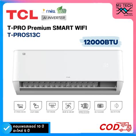 Tcl เครื่องปรับอากาศ Inverter 12000btu T Pro Premium Smart Wi Fi รุ่น T