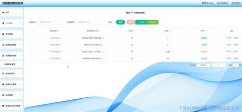独有源码 Springboot校园疫情防控系统34o57借鉴他人经验，找到适合自己的毕业设计 Csdn博客