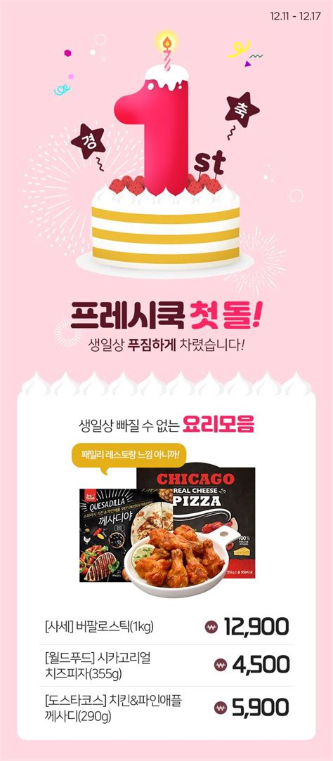 Web Design Banner Event Plan Lotte Fresh X Primeum 웹디자인 프로모션 이벤트 기획전 롯데프레시 프로모션 배너 프로모션 배너