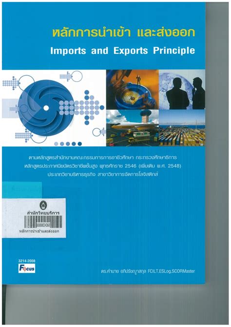 หลักการนำเข้าและส่งออก import and export principle