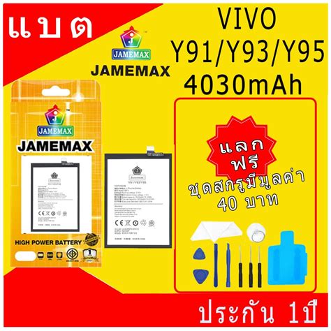 Jamemax Vivo Y Y Y Battery Model B F Hot Shopee Thailand