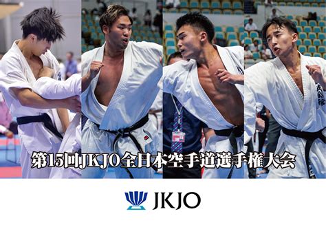 レポート第15回JKJO全日本空手道選手権大会一般男子 一般社団法人 全日本空手審判機構JKJO