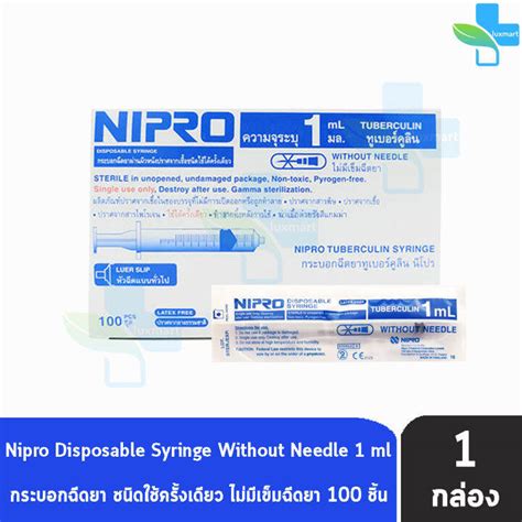 Nipro Syringe กระบอกฉีดยา นิโปร 1ml [100 ชิ้น 1 กล่อง] Luer Slip หัวฉีดแบบทั่วไป หลอดฉีดยา