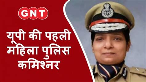 Watch Breaking News Ips Lakshmi Singh Appointed As Up First Woman