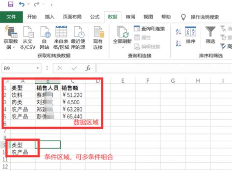 Excel高级筛选怎么用 Excel中的高级筛选功能使用方法 Microsoft 365 中文网