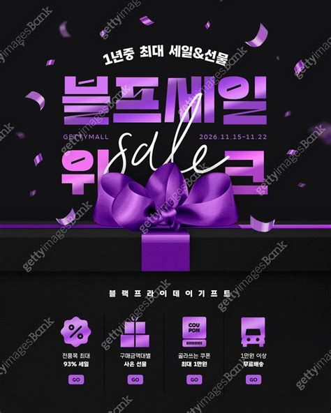 그래픽이미지 이벤트페이지 블랙프라이데이 쇼핑 상업활동 세일 상업이벤트 이미지 Jv13720166 게티이미지뱅크