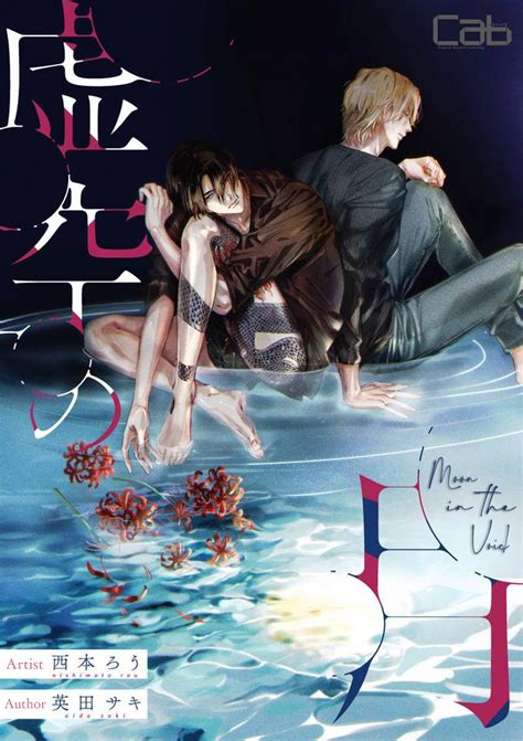 Nishimoto Rou Moon In The Void Eng Update C Page Of MyReadingManga