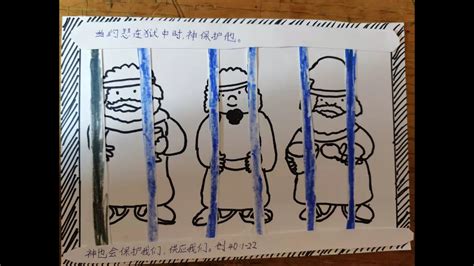 儿童主日学手工：约瑟给酒政和膳长解梦 Youtube