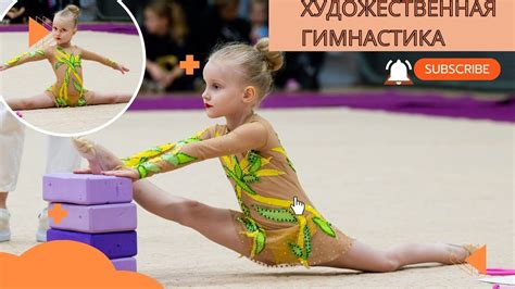 Алиса и мама соревнования по художественной гимнастике ОФП Vlog Rhythmic Gymnastics