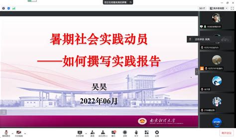 “躬行实践，知行兼举”——我院开展2022年暑期社会实践动员大会 经济学院