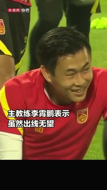 3月24日晚中国男足迎战沙特，主教练李霄鹏：将为男足尊严而战 Youtube