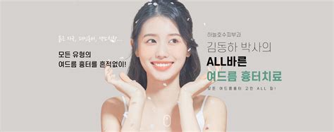 하늘호수피부과 의학박사 김동하의 여드름흉터 치료 이야기