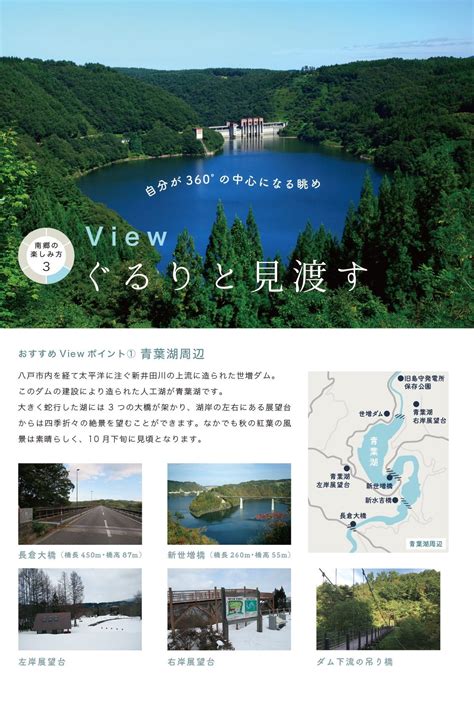 南郷商工会南郷の楽しみ方3 ぐるりと見渡す