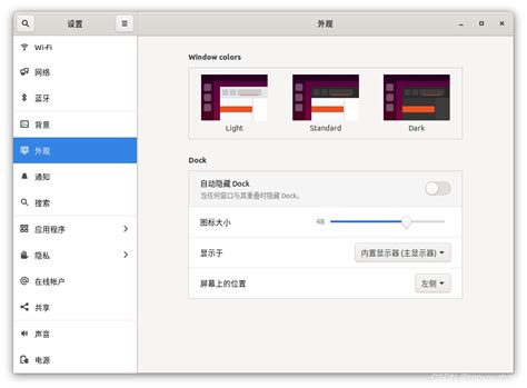 ubuntu20 04 gnome外观设置（一）：自动隐藏侧栏dock和显示窗口列表（window list） gnome dock csdn博客