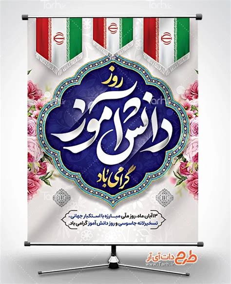 طرح لایه باز روز دانش آموز با تایپوگرافی دانش آموز کد فایل 0142579