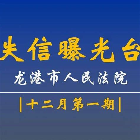 龙港这批人被点名！请你们快还钱！图文信息线索