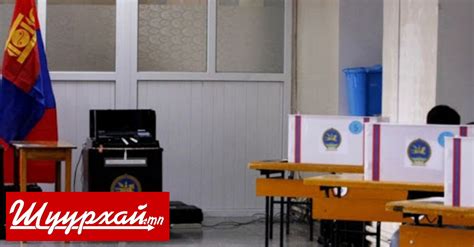 ИТХ ын сонгуульд нэр дэвшигчдийн үнэмлэхийг лхагва гарагт гардуулна