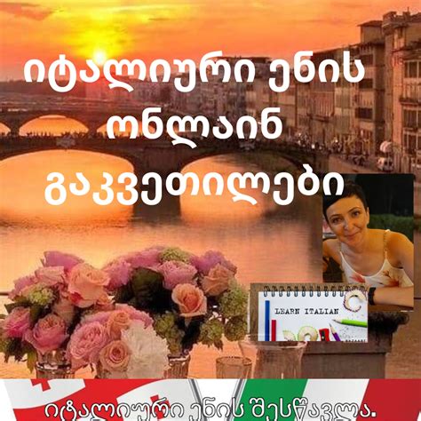 იტალიური ენის კურსი ონლაინში Lingua Italiana Online Con Nia