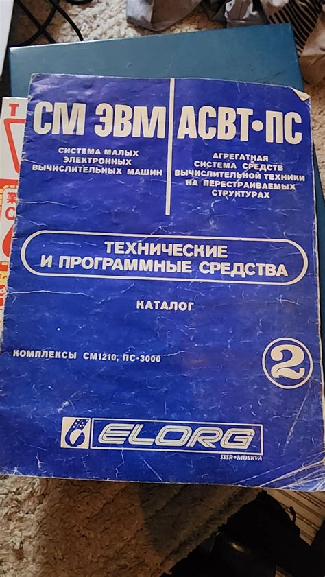 More Soviet Era Computer Stuff This Time Its A Technical Manual For An Old Mainframe Line Of
