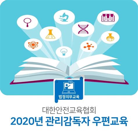 관리감독자교육 16시간과정 우편교육으로 이수하기 대한안전교육협회 네이버 블로그
