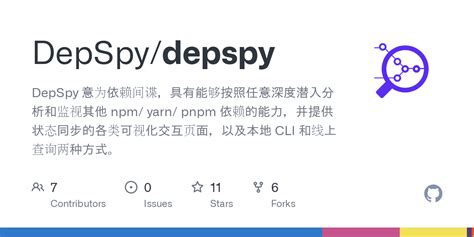 GitHub DepSpy depspy DepSpy 意为依赖间谍具有能够按照任意深度潜入分析和监视其他 npm yarn