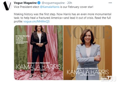 【美國大選】賀錦麗登《vogue》封面 被換相兼「漂白」 爆羅生門爭議 Am730