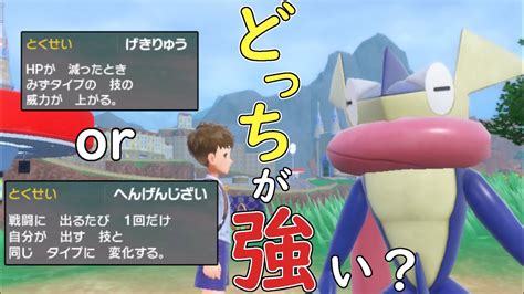 【レンタル有り】ゲッコウガの特性2種はどっちの方が強い？それぞれの強みを解説します‼【ポケモンsv】 Pokémon Charts
