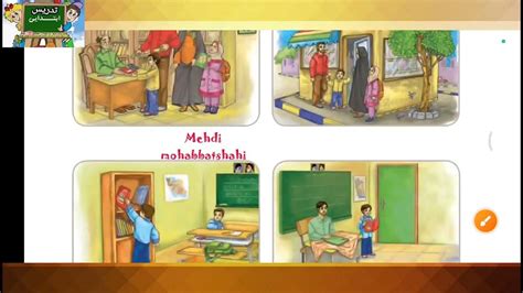 کتاب خانه ی کلاس ما فارسی دوم ابتدایی Youtube