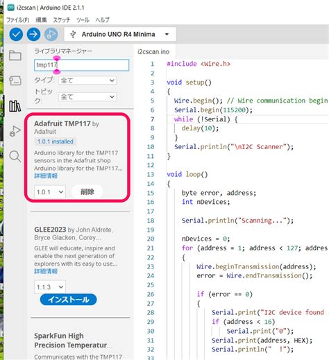 arduino uno r4 minimaでセンサ・インターフェーシング ⑪ 温度センサ tmp117 arduinoクックブック