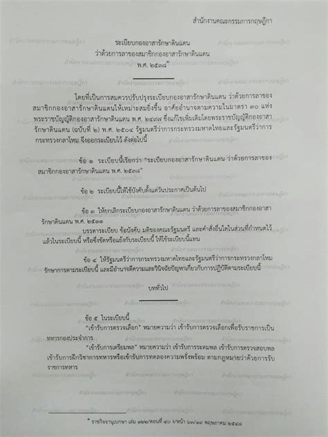 ระเบียบแ ที่ทำการปกครองอำเภอชำนิ จังหวัดบุรีรัมย์ Fanpage