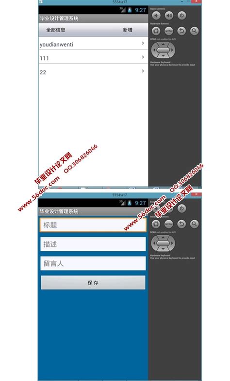 基于安卓android的毕业设计管理系统app设计与实现mysql含录像java56设计资料网 基于安卓android的毕业设计管理系统app设计与实现mysql含录像java56设计资料网