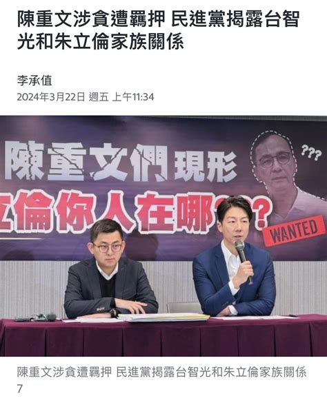 台智光背靠朱立倫？！ 原來粽子頭是🐷頭 台🐷關係： 1台智光大股東是台通光 2台通光股東之一是「育華投資」 3🐷岳父百分百持股育華 4