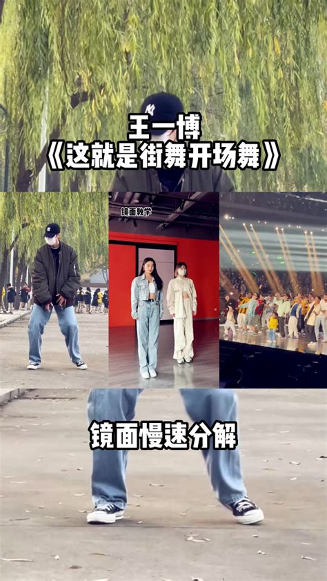 王一博《这就是街舞开场舞》舞蹈教学腾讯视频