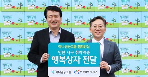 하나금융 인천 취약계층 1000명에 안전·위생용품 전달