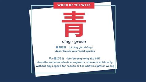 Word Of The Week Green 青qīng East West Cultural Center
