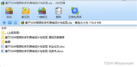基于ssm框架的手机商城设计与实现基于ssm的app商城系统的设计与实现心得 Csdn博客